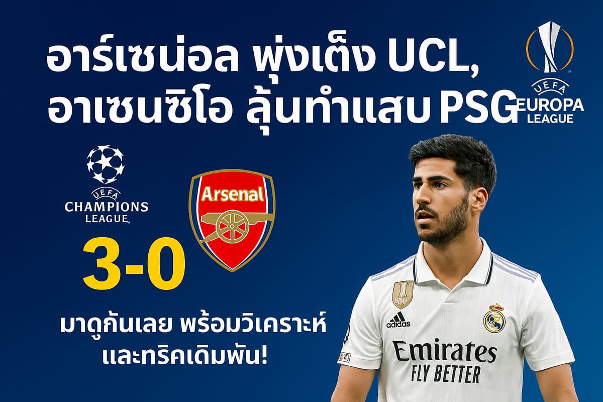 อาร์เซน่อล เต็ง UCL, อาเซนซิโอ เจอทีมแม่, และ แมนยู งานหนักใน UEL